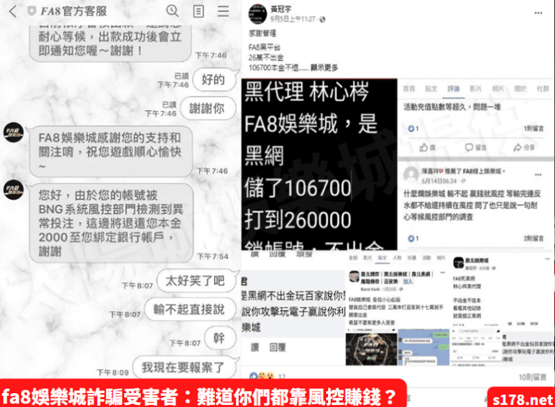 fa8娛樂城詐騙？FA8 APP在ptt評價中遭指出風控風很兇！？-太陽城娛樂城